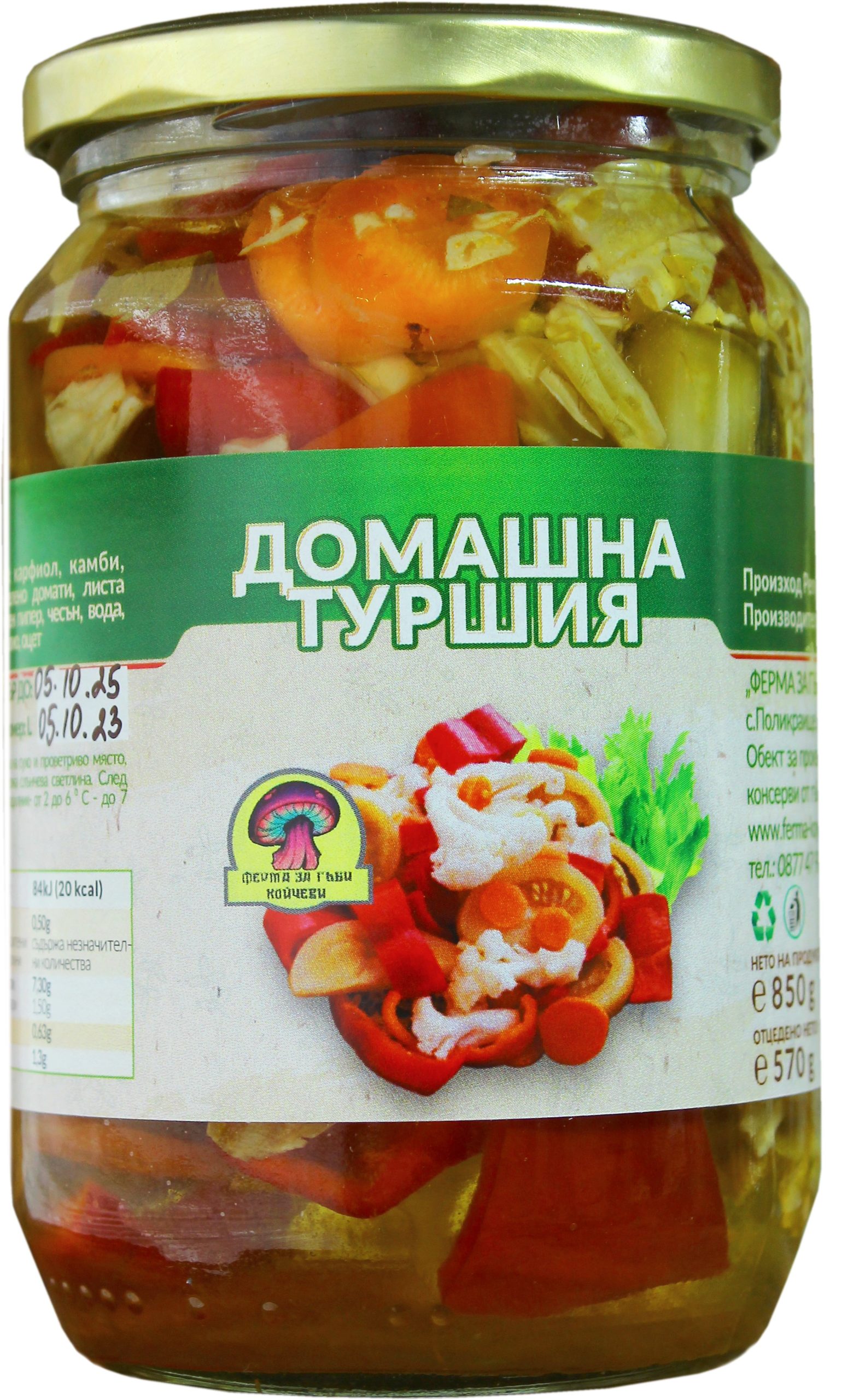 Домашна туршия - Ферма Койчеви